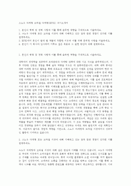 스노우 마케팅 브라질 마케팅(EPIK) 자기소개서-1페이지