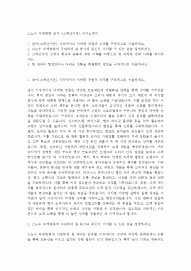 스노우 마케팅팀 남미 (스페인어권) 자기소개서-1페이지