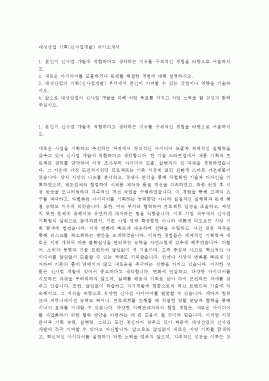 대성산업 기획(신사업개발) 자기소개서-1페이지