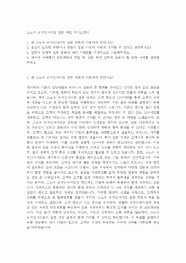 스노우 유저인사이트 일본 파트 자기소개서-1페이지