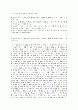 스노우 인도네시아 컨텐츠 운영 자기소개서-1페이지