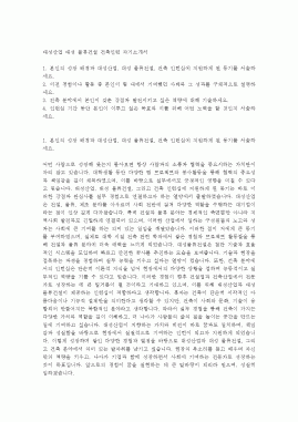 대성산업 대성 물류건설 건축인턴 자기소개서-1페이지