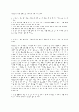 대성산업 대성 물류건설 기계설비 시공 자기소개서-1페이지