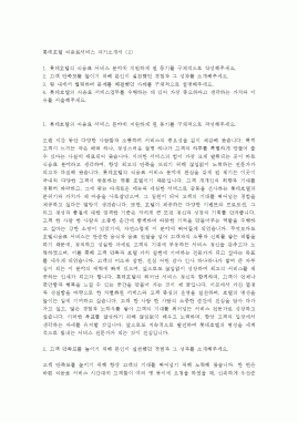 롯데호텔 식음료서비스 자기소개서 (2)-1페이지