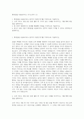 롯데호텔 식음료서비스 자기소개서 (3)-1페이지