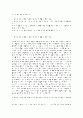 스노우 파트너십 자기소개서-1페이지