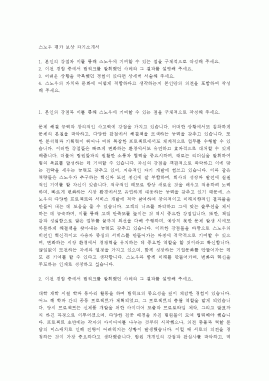스노우 평가 보상 자기소개서-1페이지