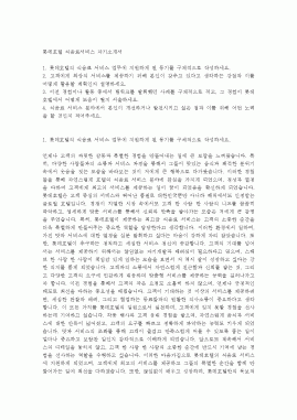 롯데호텔 식음료서비스 자기소개서-1페이지
