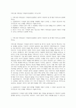 서희그룹 서희건설 기계설비(건설현장) 자기소개서-1페이지