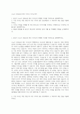 스노우 프로모션 배너 디자인 자기소개서-1페이지