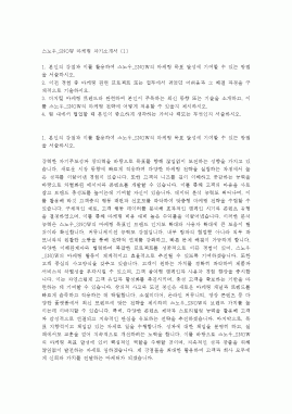 스노우_SNOW 마케팅 자기소개서 (1)-1페이지