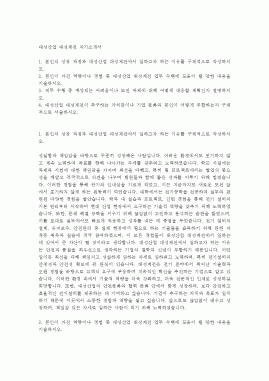대성산업 대성계전 자기소개서-1페이지