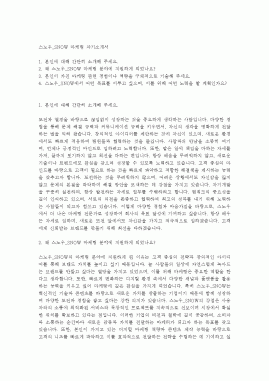 스노우_SNOW 마케팅 자기소개서-1페이지