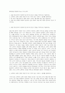 롯데호텔 영업담당 Front 자기소개서-1페이지