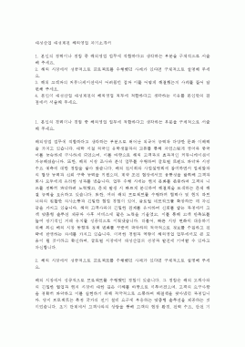 대성산업 대성계전 해외영업 자기소개서-1페이지