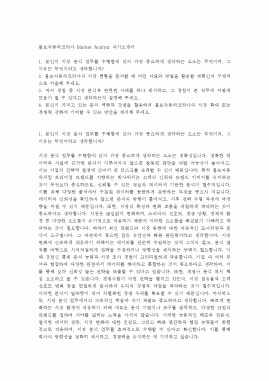 볼보자동차코리아 Market Analyst 자기소개서-1페이지