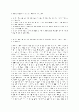 롯데호텔 영업담당 식음(F&B) 루프탑바 자기소개서-1페이지