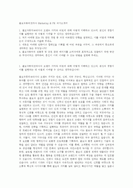 볼보자동차코리아 Marketing & PR 자기소개서-1페이지
