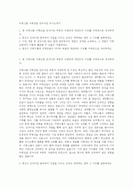 서희그룹 서희건설 민자사업 자기소개서-1페이지
