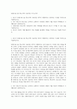 농협사료 6급 중소가축 사료영업 자기소개서-1페이지