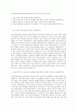 국민건강보험공단 일산병원 몽골어권 통역 코디네이터 자기소개서-1페이지