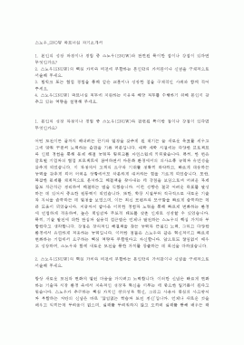스노우_SNOW 파트너십 자기소개서-1페이지