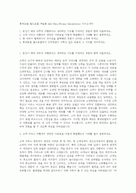 롯데호텔 월드호텔 객실팀 Bell Man_Fitness Receptionist 자기소개서-1페이지