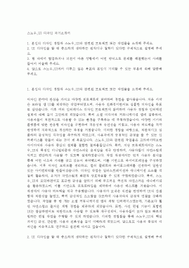 스노우_UI 디자인 자기소개서-1페이지