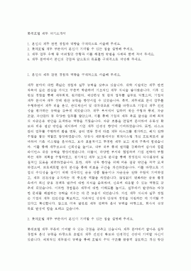 롯데호텔 재무 자기소개서-1페이지
