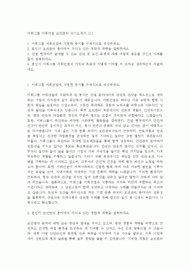 서희그룹 서희건설 보건관리 자기소개서 (1)-1페이지