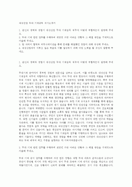 대성산업 무대 기계감독 자기소개서-1페이지
