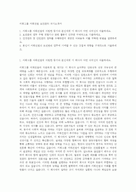 서희그룹 서희건설 보건관리 자기소개서-1페이지
