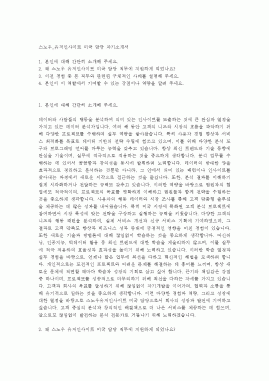 스노우_유저인사이트 미국 담당 자기소개서-1페이지