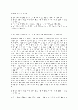농협사료 공무 자기소개서-1페이지