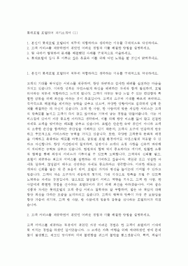 롯데호텔 호텔리어 자기소개서 (1)-1페이지
