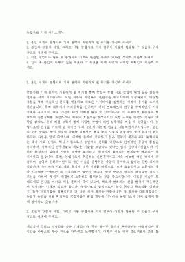 농협사료 기계 자기소개서-1페이지