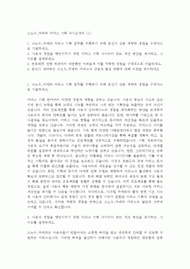 스노우_카메라 서비스 기획 자기소개서 (1)-1페이지