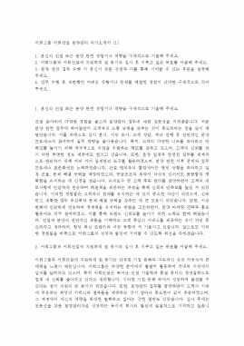 서희그룹 서희건설 분양관리 자기소개서 (1)-1페이지