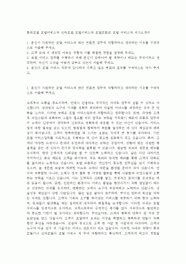 롯데호텔 호텔서비스직 신라호텔 호텔프론트 호텔 서비스직 자기소개서-1페이지