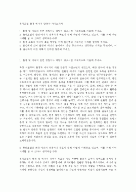 롯데호텔 환경 에너지 담당자 자기소개서-1페이지