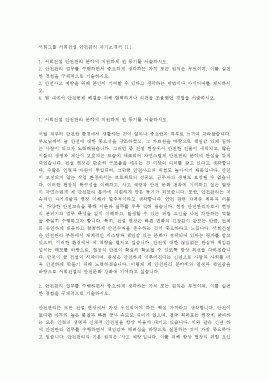 서희그룹 서희건설 안전관리 자기소개서 (1)-1페이지
