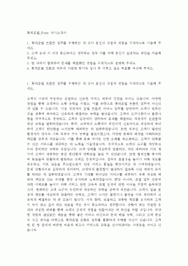 롯데호텔_Front 자기소개서-1페이지
