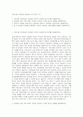 서희그룹 서희건설 안전관리 자기소개서 (3)-1페이지