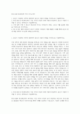 동성그룹 동성화인텍 구매 자기소개서-1페이지