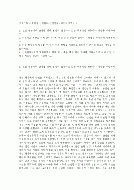 서희그룹 서희건설 안전관리(건설현장) 자기소개서 (1)-1페이지