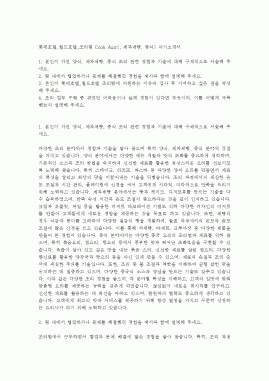 롯데호텔_월드호텔_조리팀 Co Asst(, 제과제빵, 중식) 자기소개서-1페이지