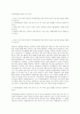 부경양돈농협 영업직 자기소개서-1페이지