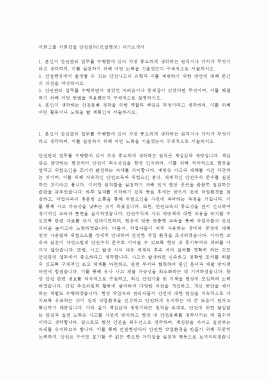 서희그룹 서희건설 안전관리(건설현장) 자기소개서-1페이지