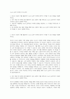 스노우_호주 마케팅 자기소개서-1페이지