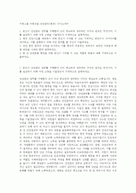 서희그룹 서희건설 안전관리(현장) 자기소개서-1페이지